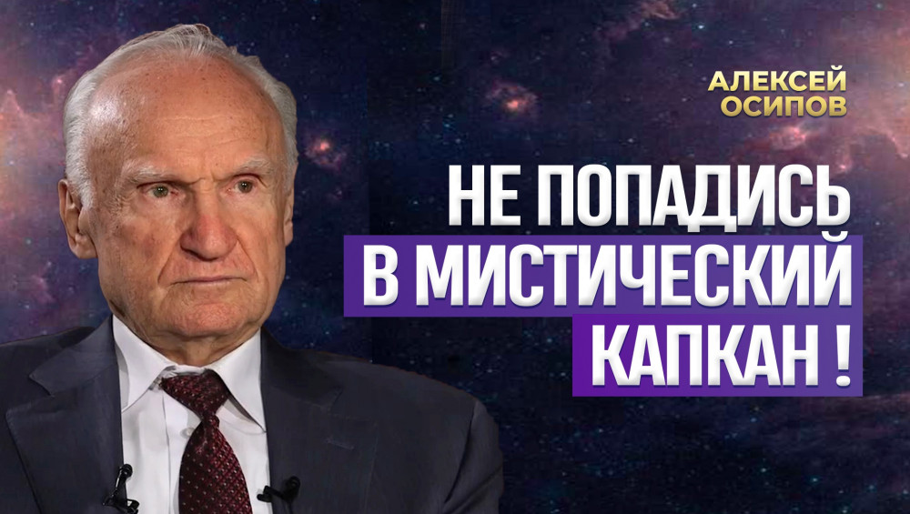 Не попадись в мистический капкан! Опасность увлечения эзотерикой ...